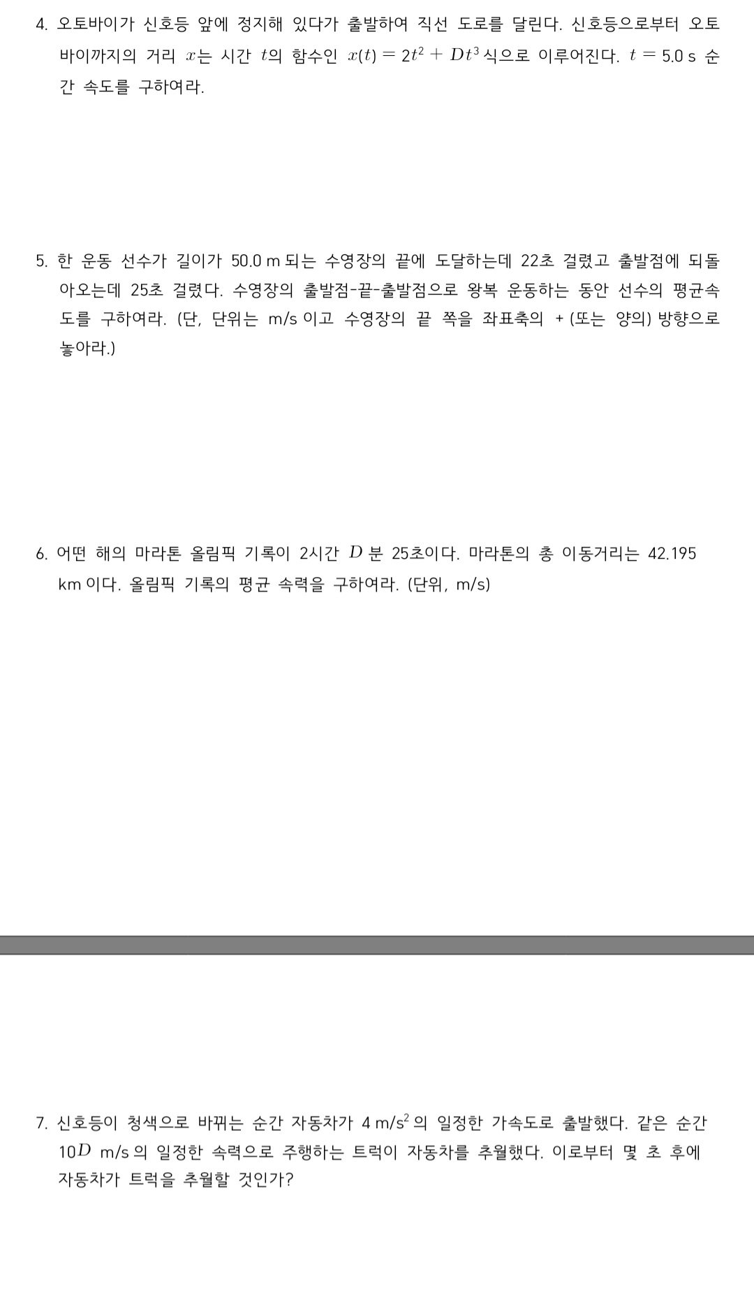 대학 물리 문제좀 풀어주실분 ㅠㅠ ㅣ 궁금할 땐 아하